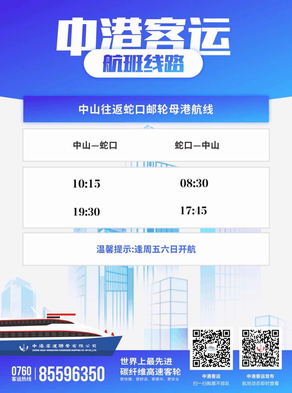 Get the Ferry from Shenzhen Shekou and Zhongshan