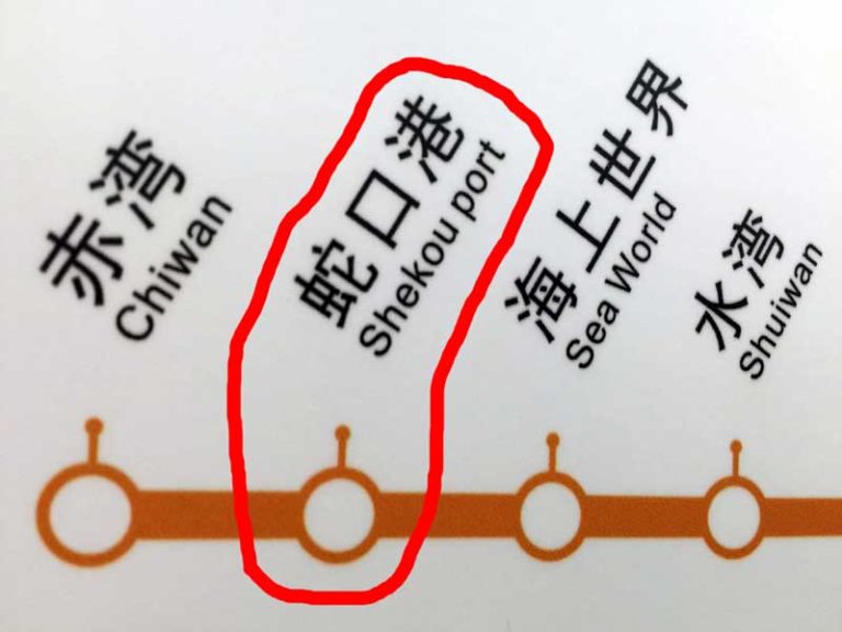 NEW Shekou Ferry Terminal [HOW-TO GUIDE] - Now Shenzhen