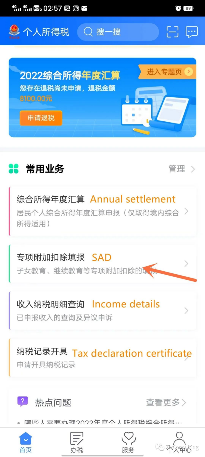 Complete IIT Annual Settlement Online - Now Shenzhen